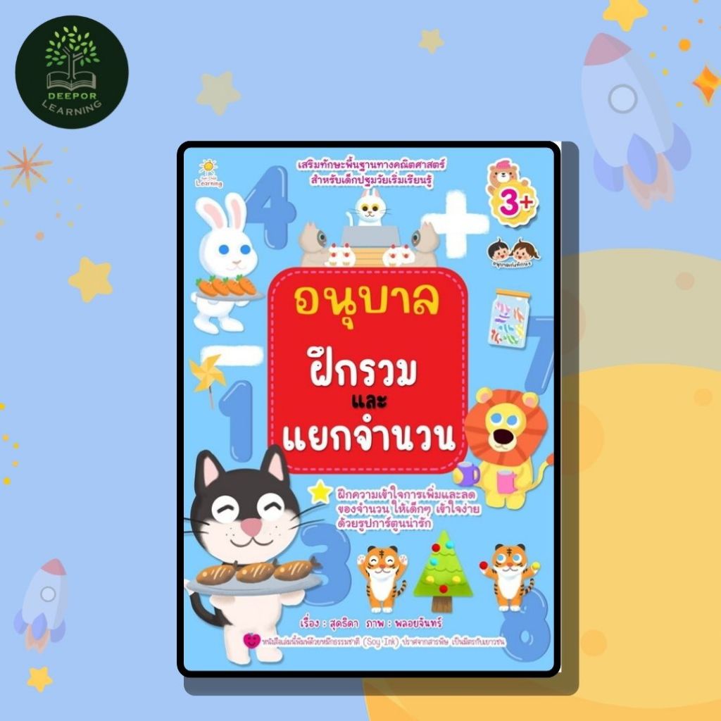 Children's Book Combined And Separation Practice Kindergarten (Enhance ...