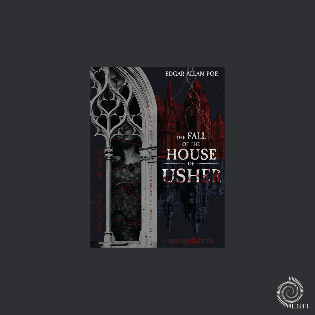 the Fall of the House of Usher Edgar Allan Poe | Shopee Philippines