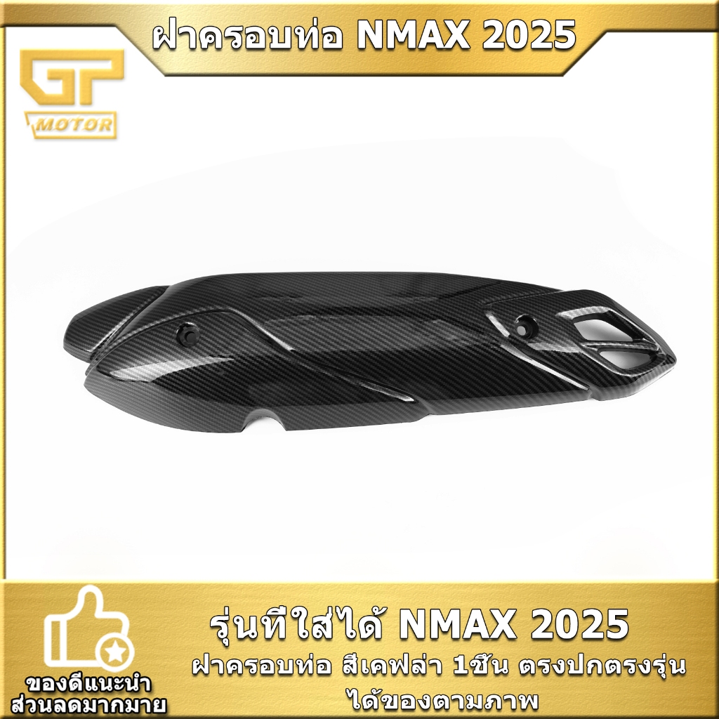 Pipe Cover NMAX 2025 Heat Resistant Standard Product Ready To Put Fast ...