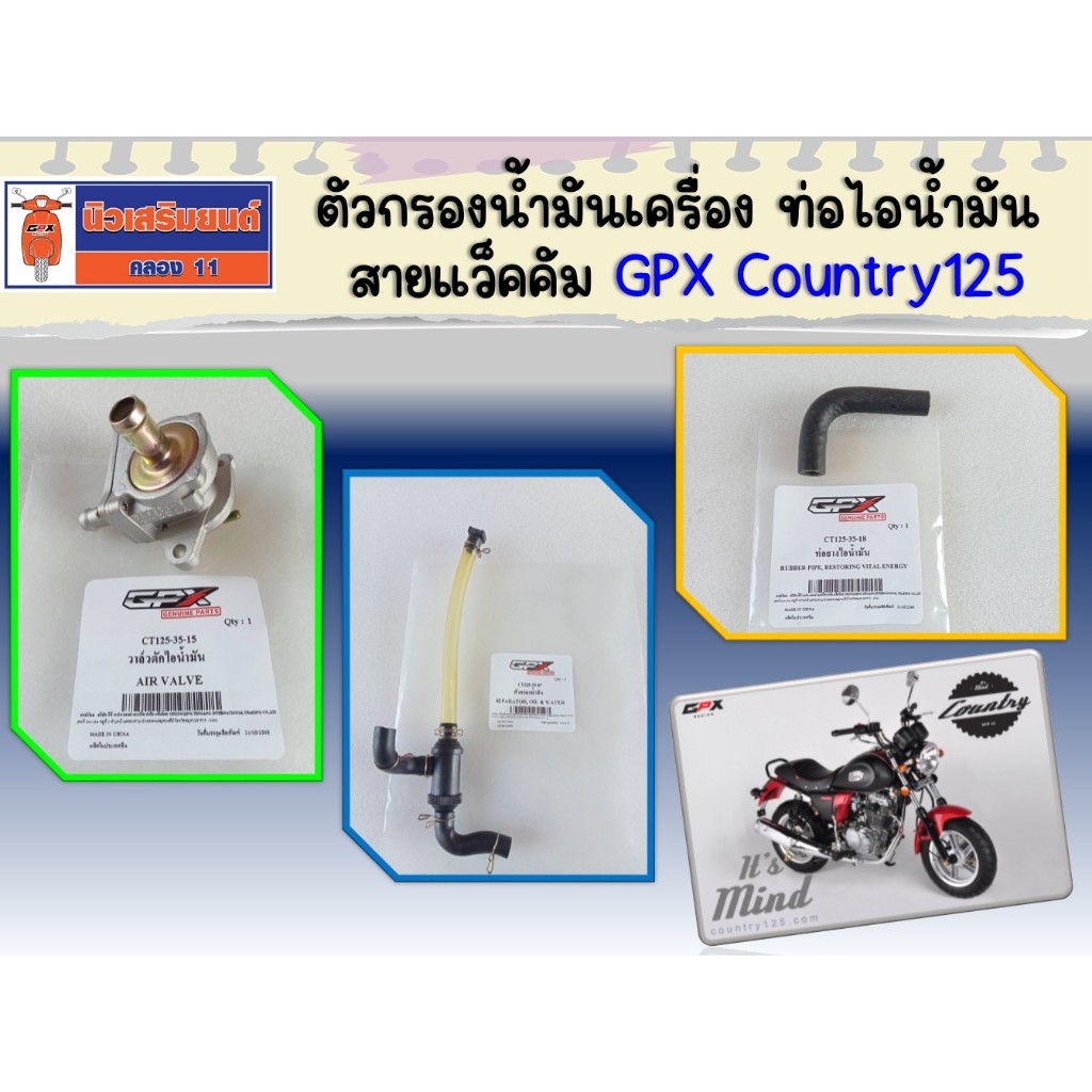 Engine Oil Filter Steam Hose Wax Line GPX Country125 Beg | Shopee ...