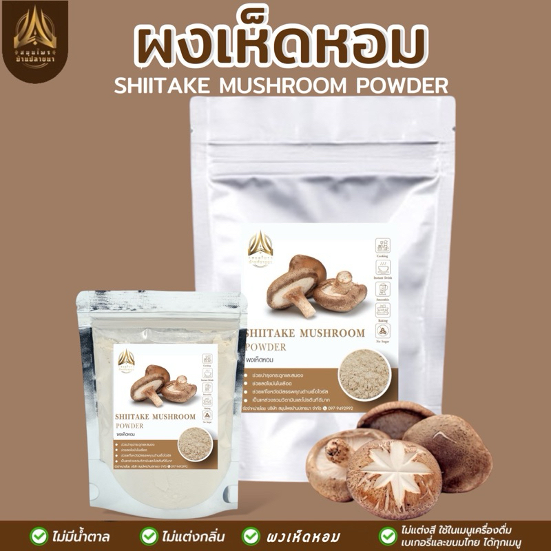 Shiitake Mushroom Powder Healthy Available In 2 Sizes. | Shopee Philippines