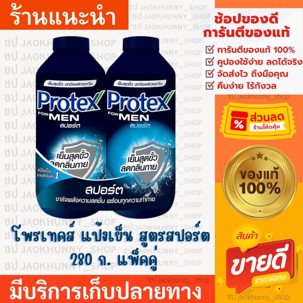 Protex For Men Cooling Powder Sport Formula 280g Single/Twin Pack ...