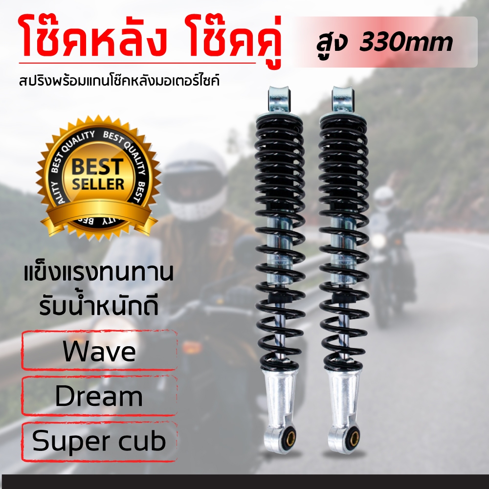 Original Rear Shock Wave 330mm For All Dream Models. Quality According ...