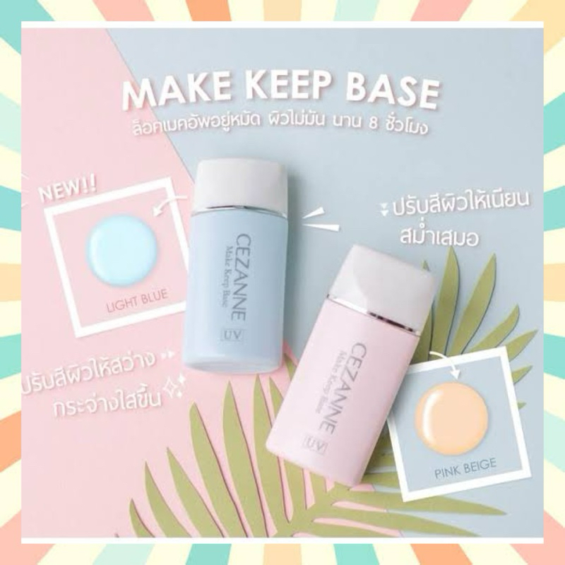 Cezanne Make Keep Base SPF28 PA++ 30ml ควบคุมความมัน ปสีผิวให้ใบหน้าดูสว่าง | Shopee Philippines