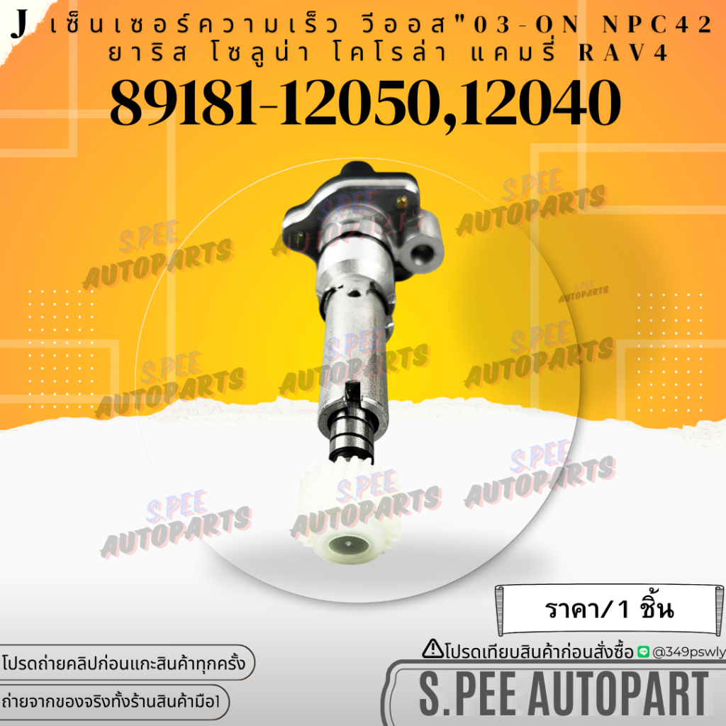 Speed Sensor Vios"03-On NPC42 Yaris Soluna Corolla Camry RAV4 89181 ...