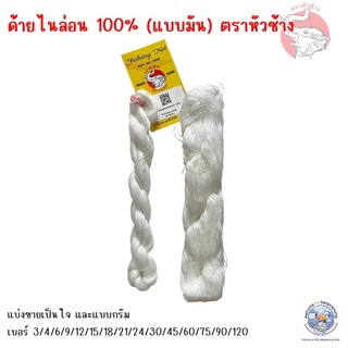 Nylon Thread (Glossy Type) White Hook Kite Rope Available In Sizes 3 ...