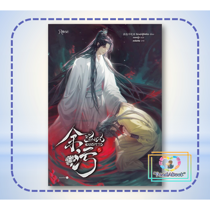 Book End Of Glory 1-5 Ro Pu (rou bao bu chi rou) Rose Novel Y readAbook ...
