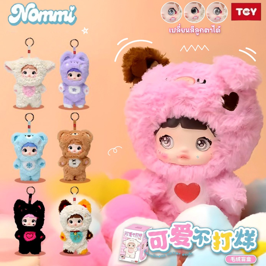 Nommi Keychain With Sliding Eyes Very Cute Loveliness Never Ends To Win ...