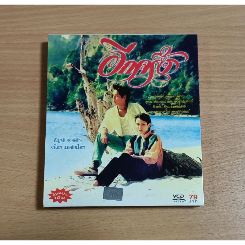 VCD Thai Movie Again (Pakkhai) | Shopee Philippines