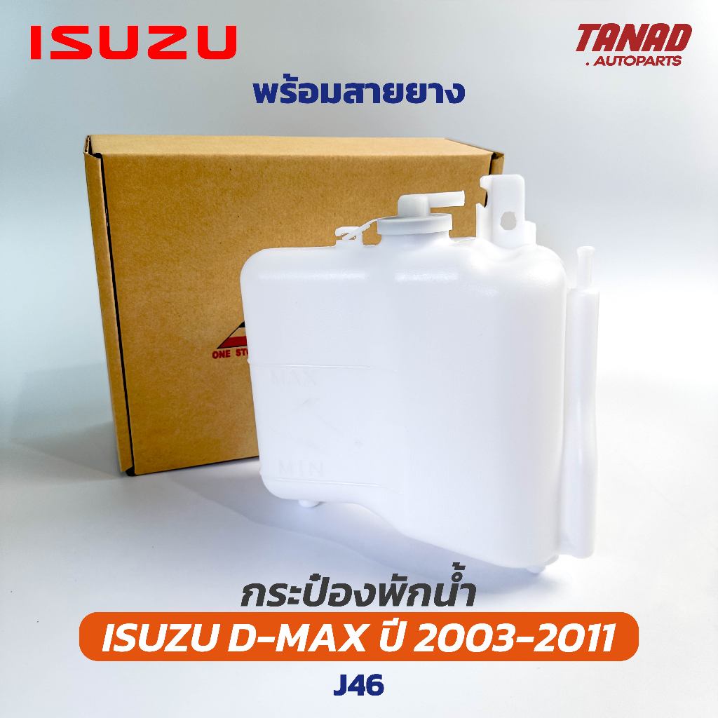 ISUZU DMAX 2003-2011 (SPRY) J46 Water Reservoir With Hose D-Max Tank ...