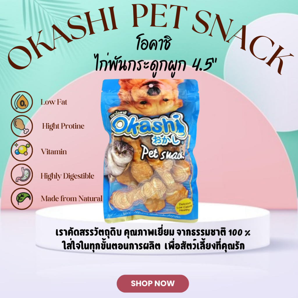 OKASHI SNACK DOG AND CAT Snacks For Dogs AND Cats (Chicken Wrapped ...