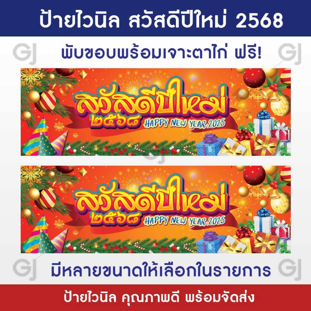 Vinyl Label happy new year 2568 2025 Banners Weatherproof Ready To Ship ...