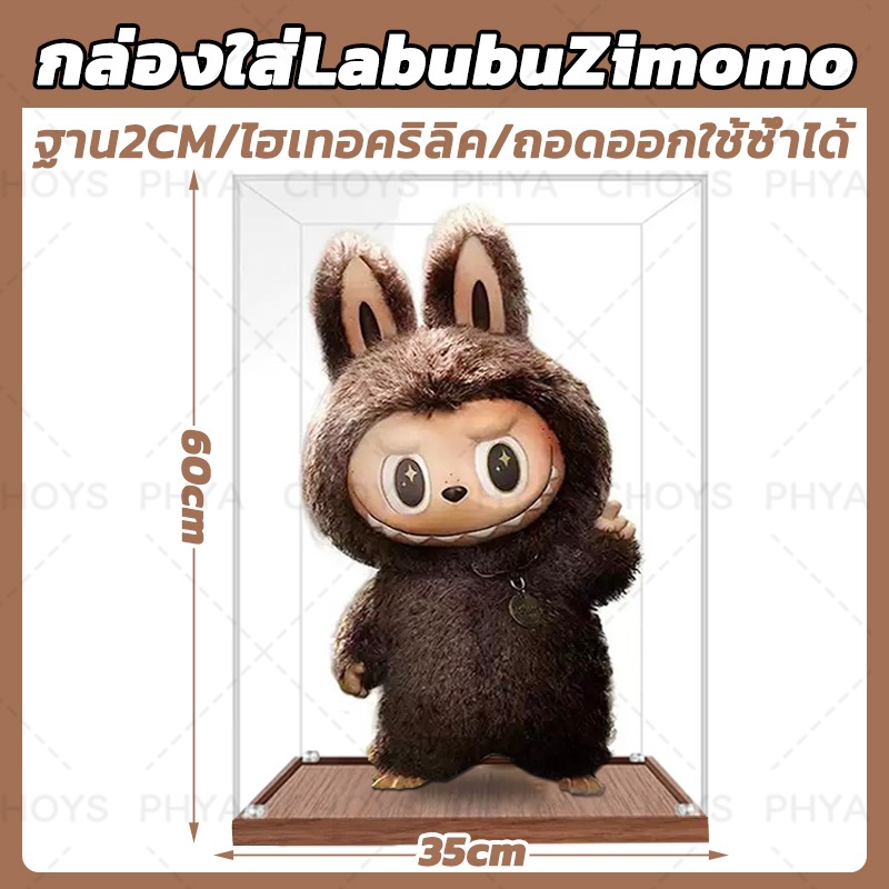 Thai!popmart Box Labubu Zimomo Model Acrylic Case 35x30x60CM Wood Base ...