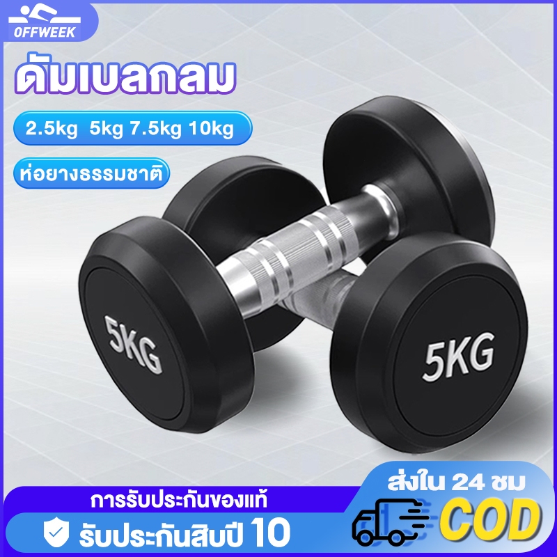 Dumbbell 5 kg Round Steel 2.5 7.5kg 10kg Rubber Coated Fitness Room Standard | Shopee Philippines