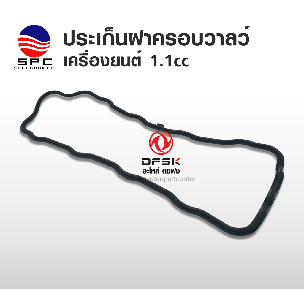 Valve Cover Gasket Engine 1.1 cc Auto Parts Dongfeng DFSK MINI TRUCK ...