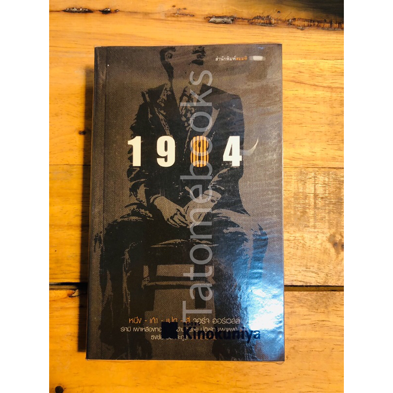 1984 One-Nine-Eight-Four-George Orwell | Shopee Philippines