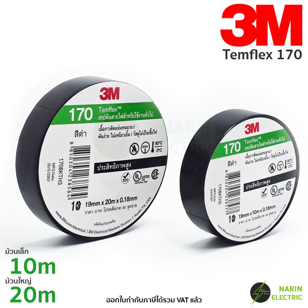 Electrical Tape 3M Temflex 170 10 Meters 20 Black New Model High ...