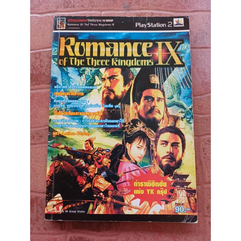 Romance Of The Three Kingdoms IX Game Summary Book [Part9] [PS2] [Game ...