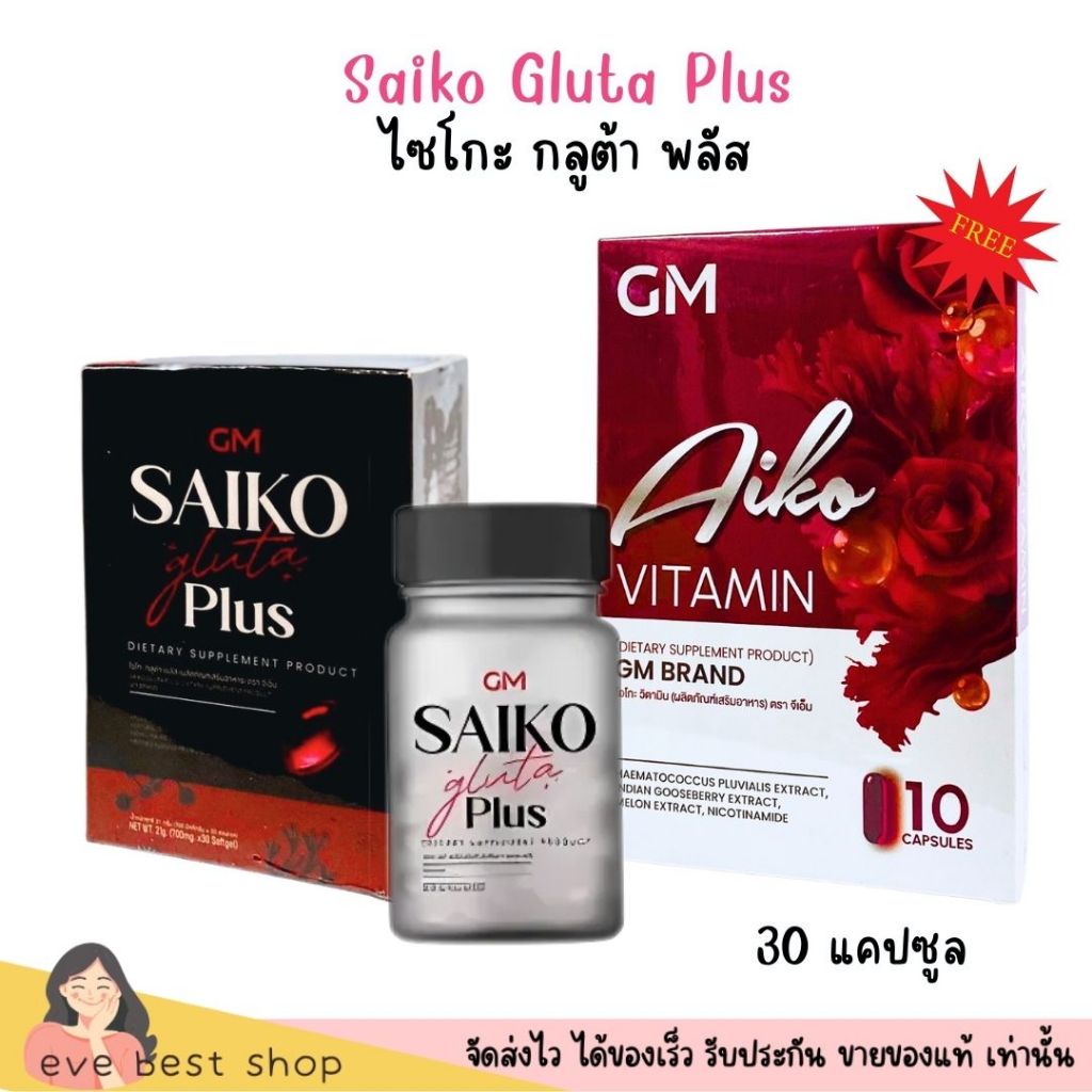 New Formula saiko gluta plus Glutathione (Free! Aiko Vitamin 1 Box) Contains 30 Tablets ...