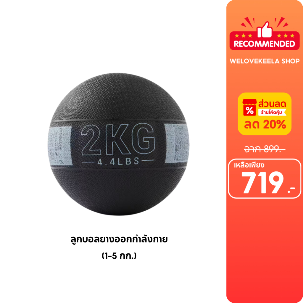 DOMYOS Tone Ball Medicine Exercise Rubber Available In 1-5 Gigi G ...