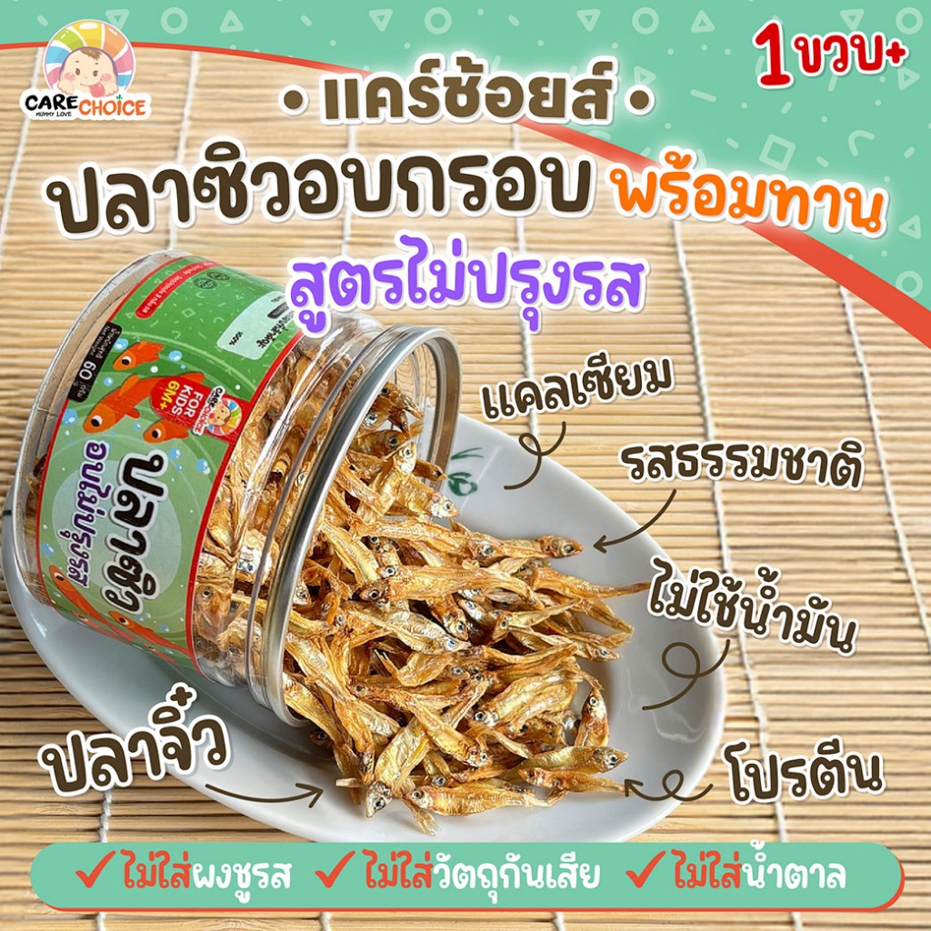 Care Choice Crispy Minnow Ready To Eat 2 Formulas Natural Flavor And ...