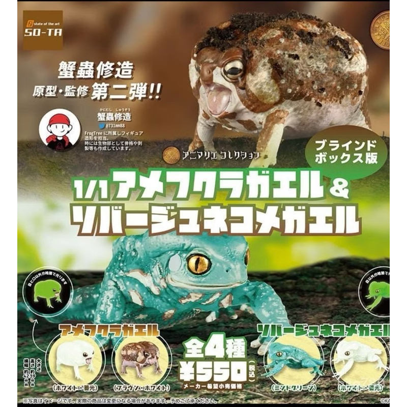 Fluorescent Frog SOTA Kaiyodo Japan Exclusive Waxy Monkey Leaf Tree ...