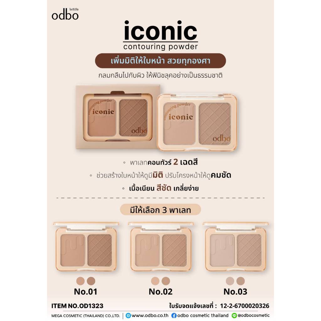 Contour ODBO Hygienic CONTOURING POWDER ICONIC OD1323 | Shopee Philippines