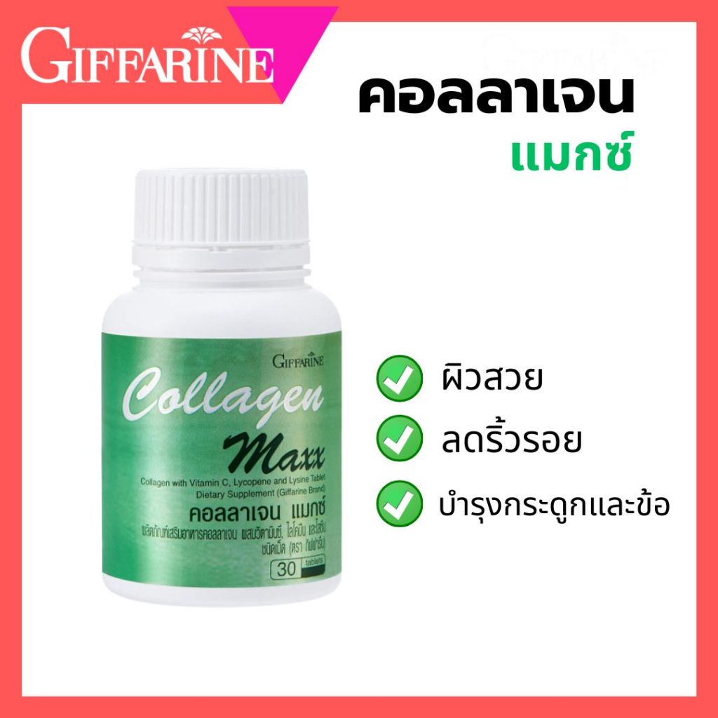 COLLAGEN MAXX GIFFARINE Max | Vitamin Supplement Skin Care To Reduce ...