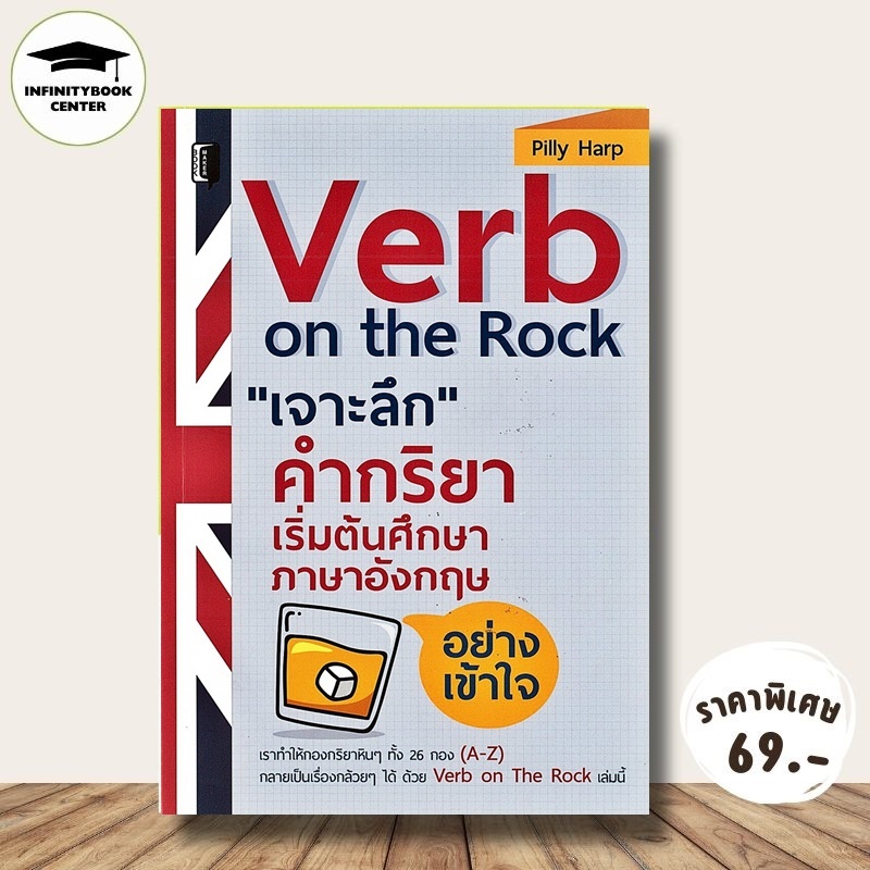 Verb on the Rock Book "Deep Drills" Verbatim Beginner Studying English ...