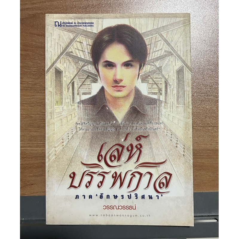 Lehhban Phakan The Sector Alphabet By Literature (2nd Hand) | Shopee ...