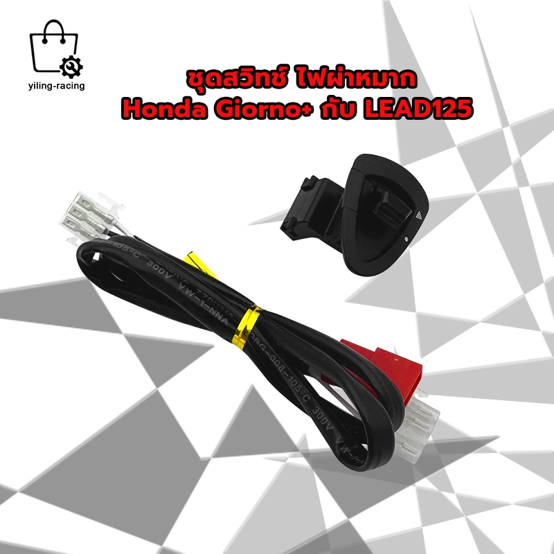 Honda Lead125 Switch Set // Giorno+ Emergency Turn Signal Right Channel ...