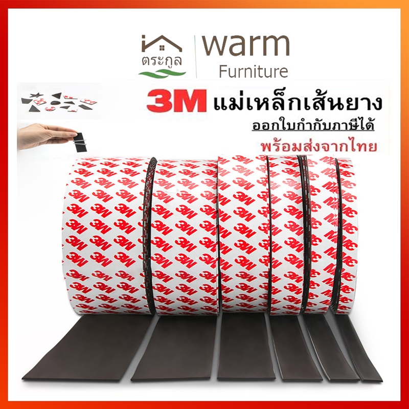 Magnet Rubber Line 3M With Glue Length 2m/3M/5m | Shopee Philippines