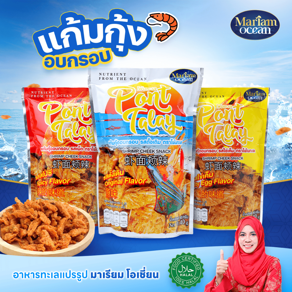 Assorted Crispy Shrimp Cheeks In Marium Ocean Brand Delicious Chewy ...