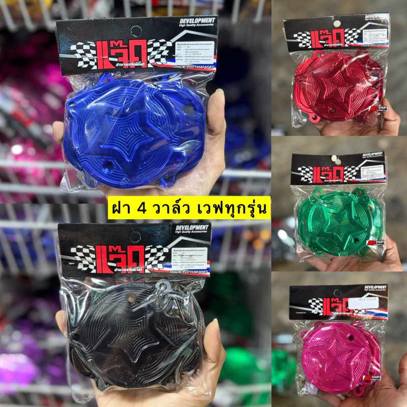 4 Valve Caps Insert 4 Valves Cnc Work 1 Set Can Fit All Models Of Wave ...
