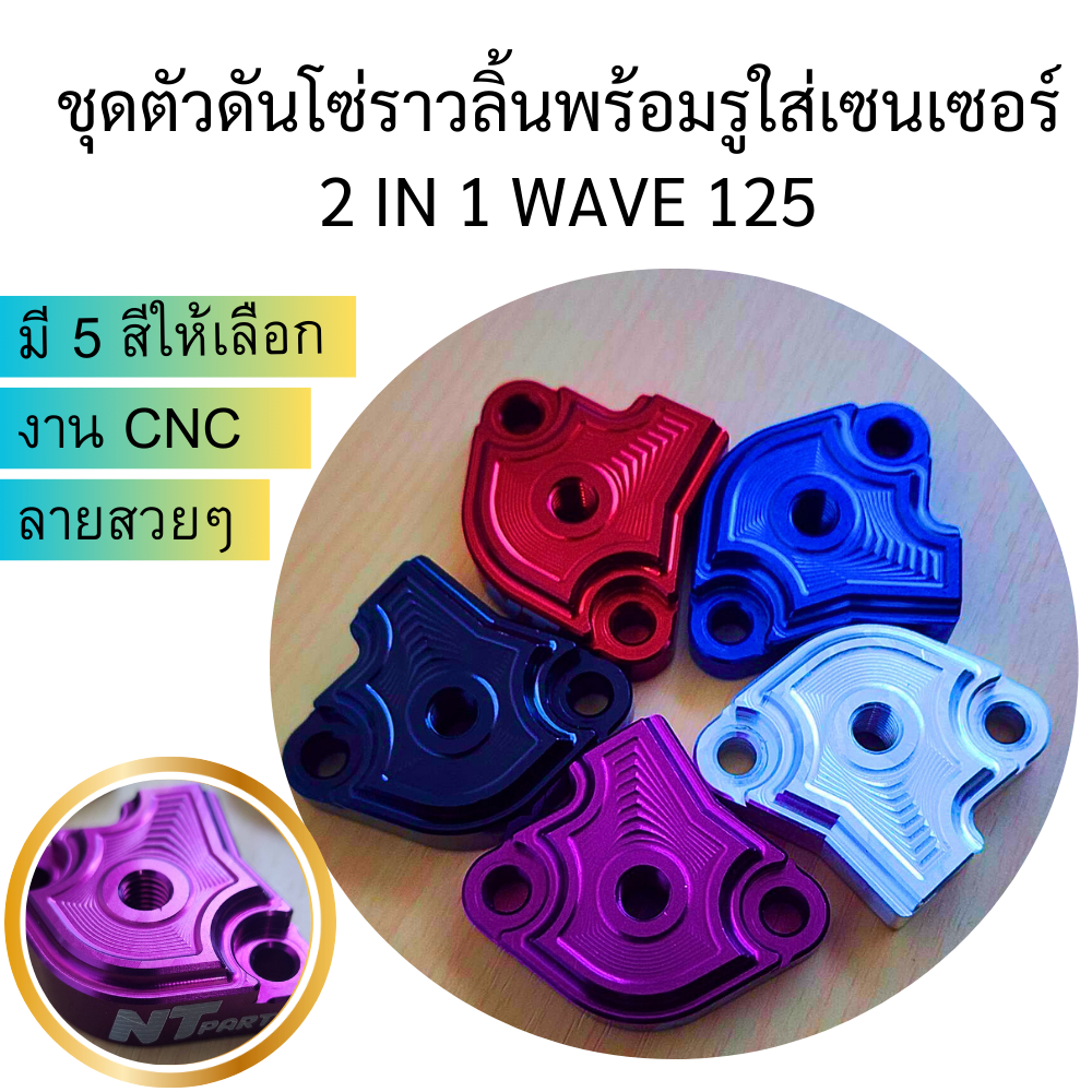 NT PARTS Timing Chain Tensioner Set With 2 in 1 Sensor Hole Wave125 ...