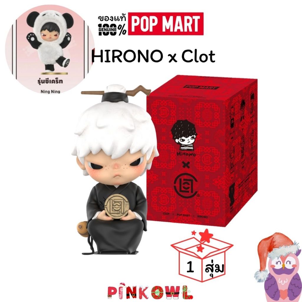 Random Box [Optional] Hirono v8 × CLOT Series 1 To Win Secret | Shopee Philippines