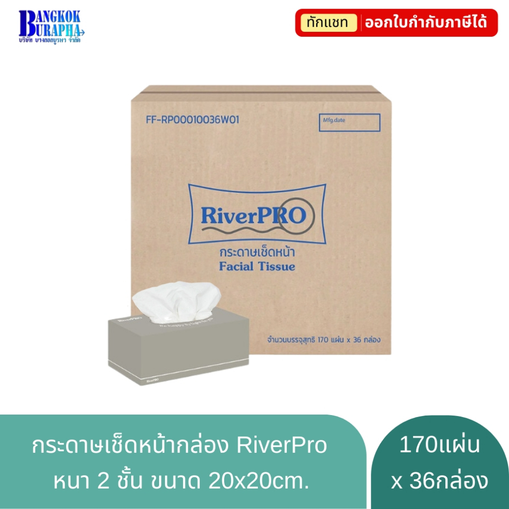 Facial Tissue Box RIVERPRO 20x20cm.(170sheet X36boxes) | Shopee Philippines