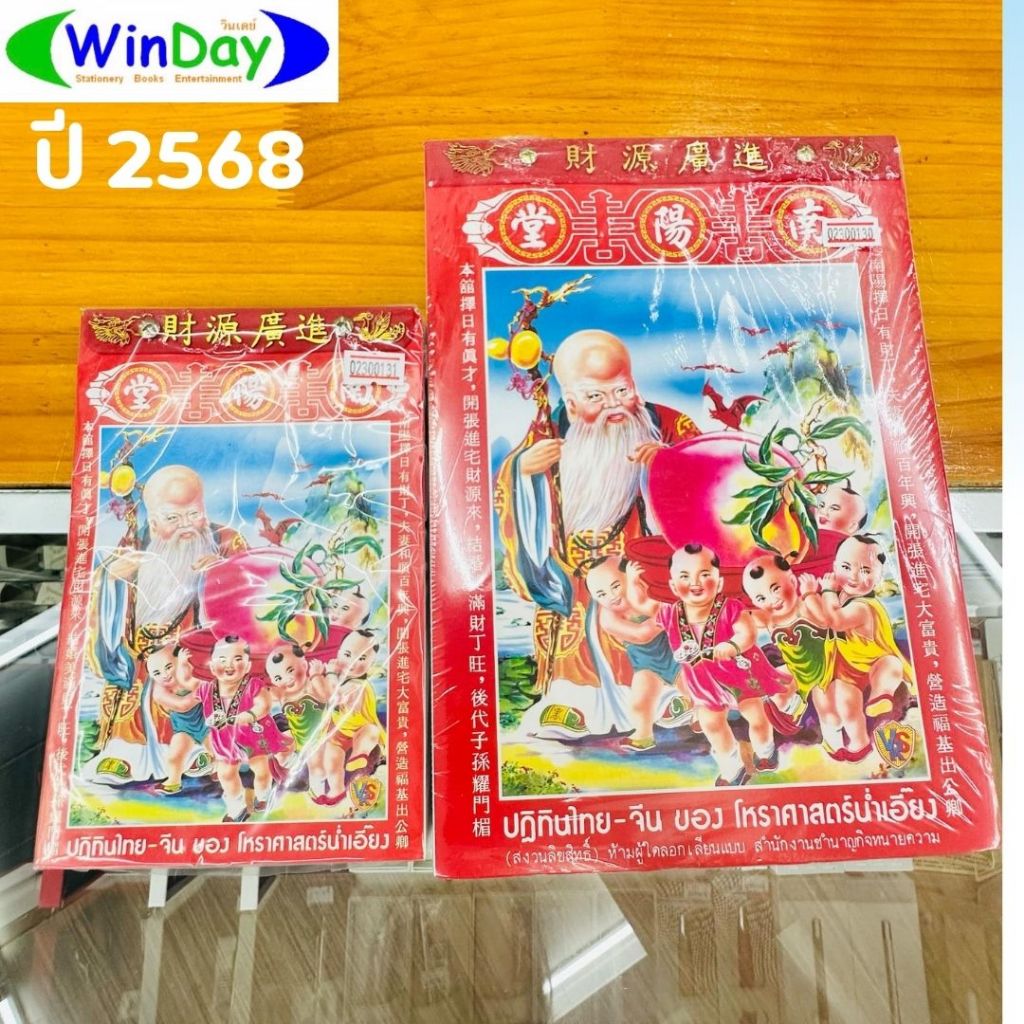 Nam Hiang Chinese Calendar 2568 2025 Daily Finished Small Volume Table ...