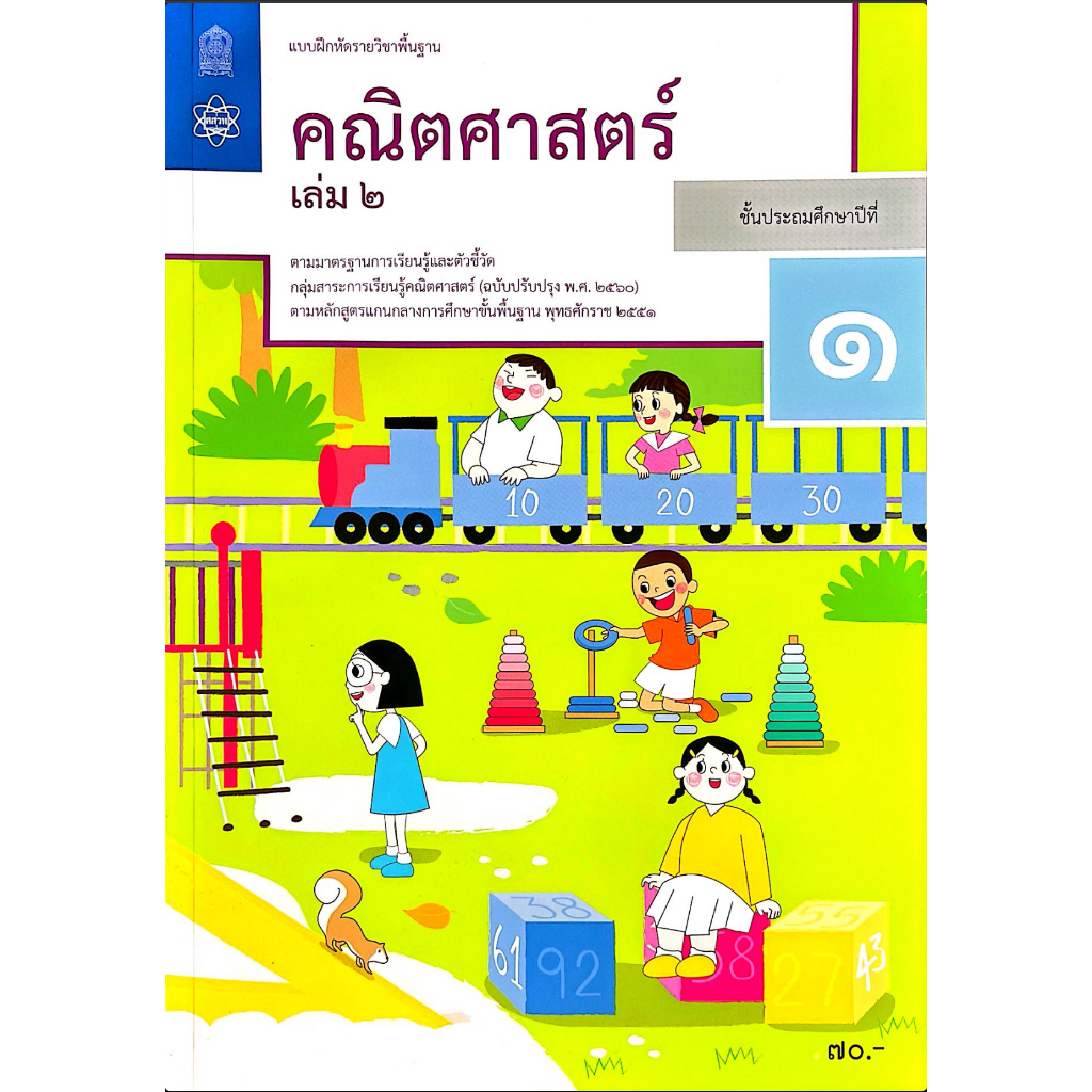 Mathematics Grade 1 Workbook 2 | Shopee Philippines