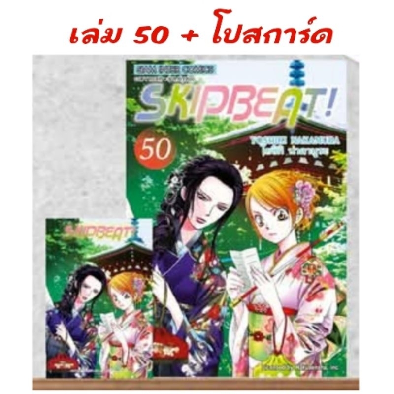 SKIP BEAT Book 48-50 Contains Postcards. | Shopee Philippines