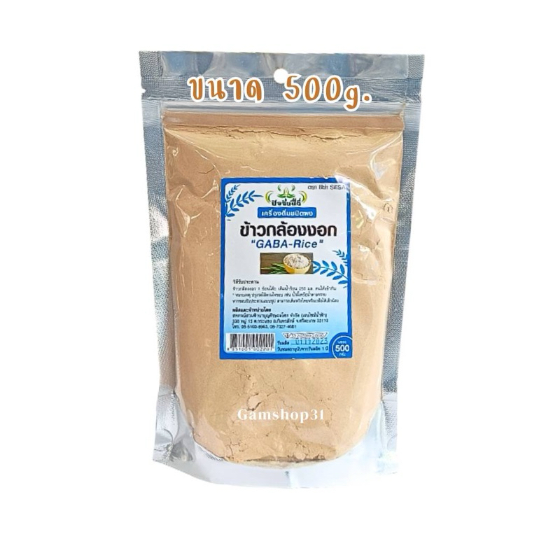 GABA Rice Germinated Brown Powder Type Ready To Eat Size 500 Grams ...