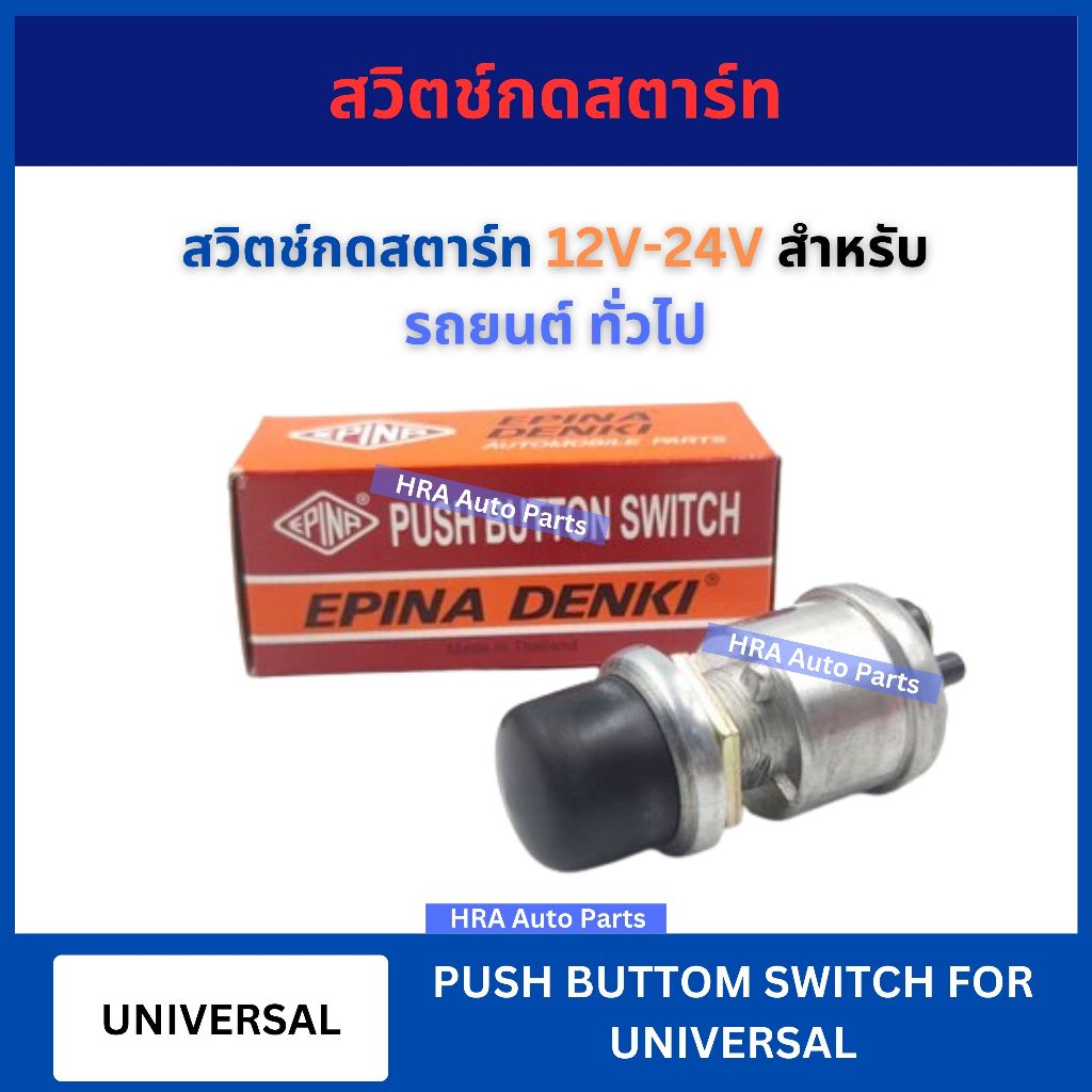 EPINA Push Start Switch 12V-24V EN729001 For General Cars Use Both 12V ...