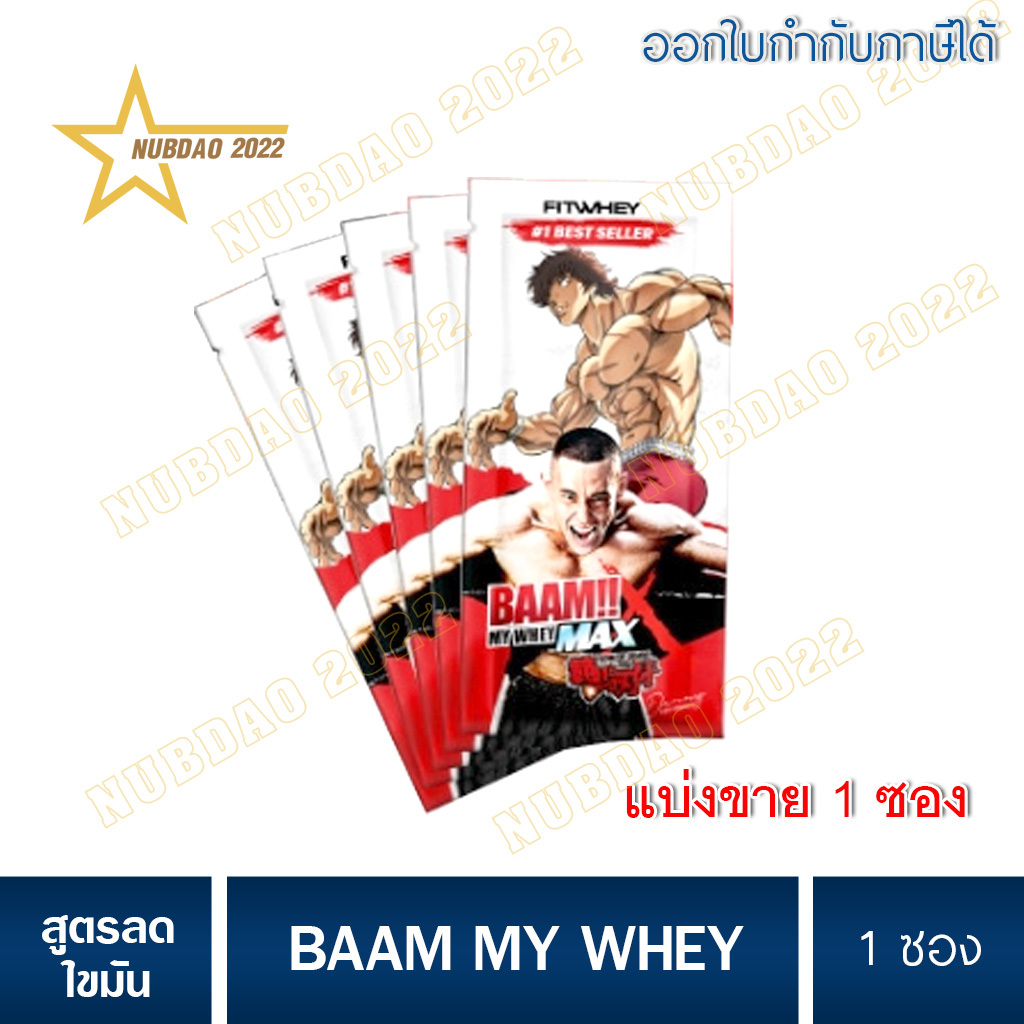 Share Sale BAAM MY WHEY MAX SACHET 1 SERV PROTEIN Increase Muscle ...