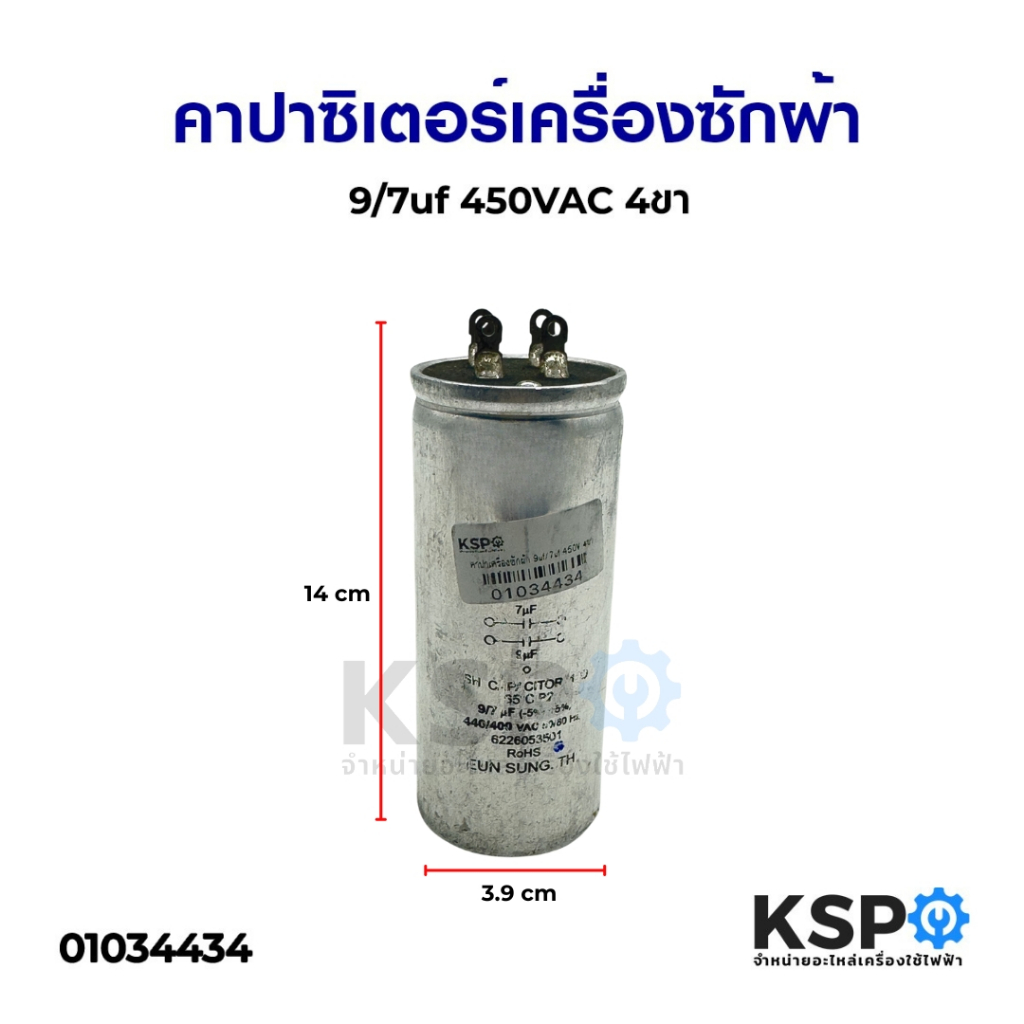 Washing Machine Capacitors 9/7uf 450V 4 Legs Spare Parts | Shopee ...