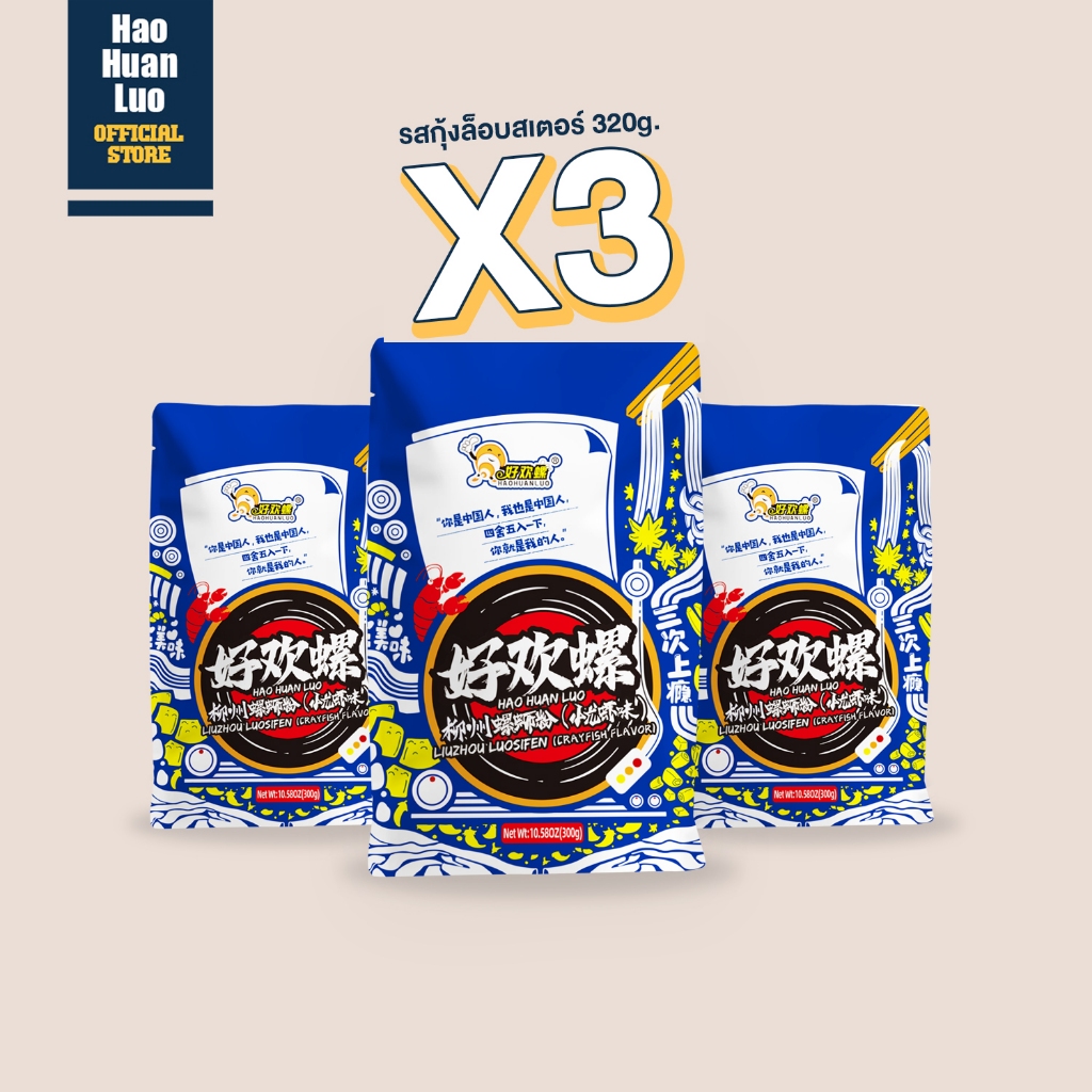 Haohuanluo Hao Hua Luo320g Luo Sue Pen Noodle Luozhou Shrimp Lobster ...