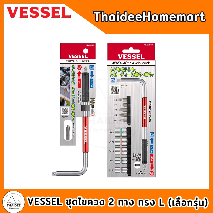 VESSEL 2-Way Screwdriver Set L-Shape SLH2/SLH2-1 (Choose Model) | Shopee Philippines