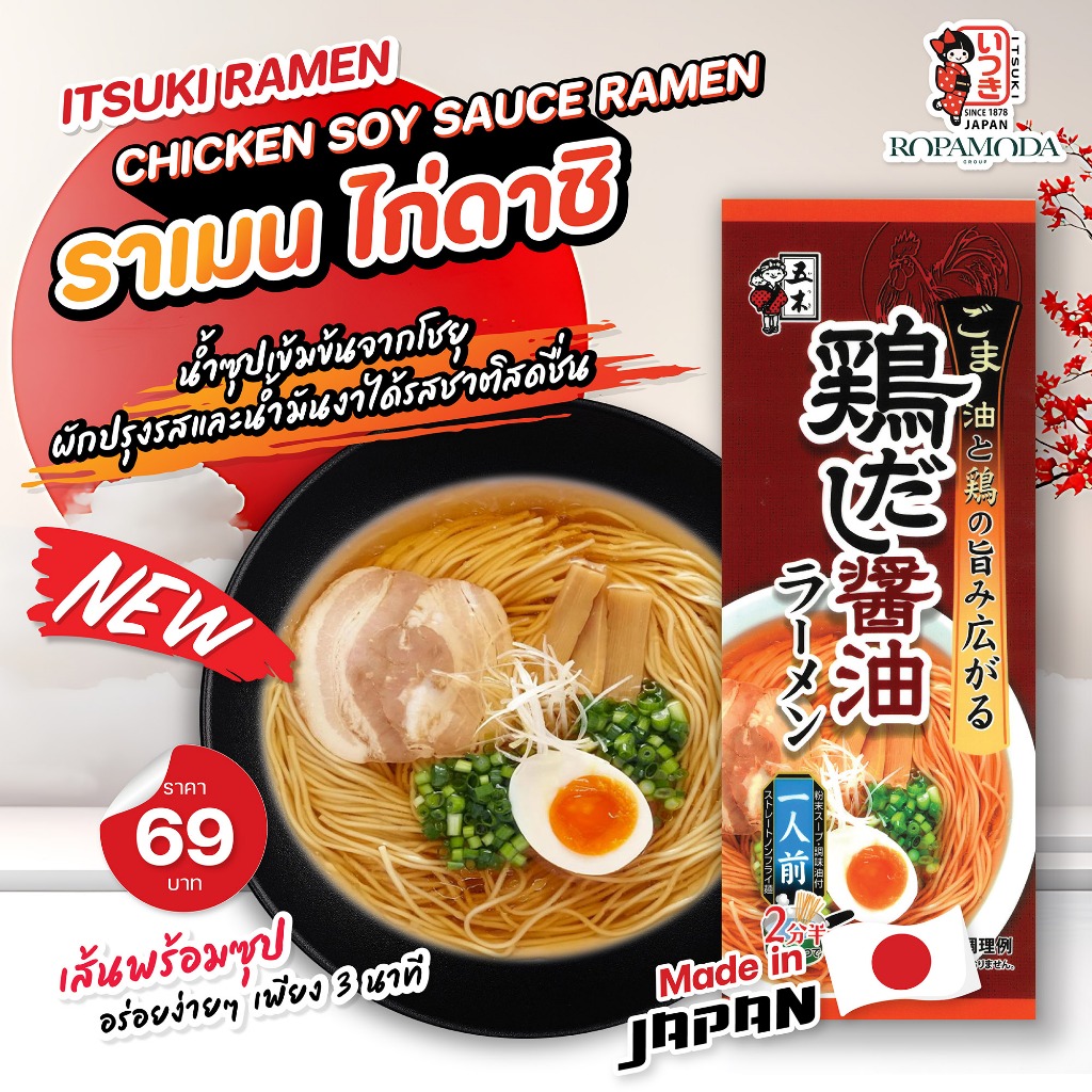 Itsuki Ramen Instant Chicken Shoyu Flavour (1 Serving) | Shopee Philippines