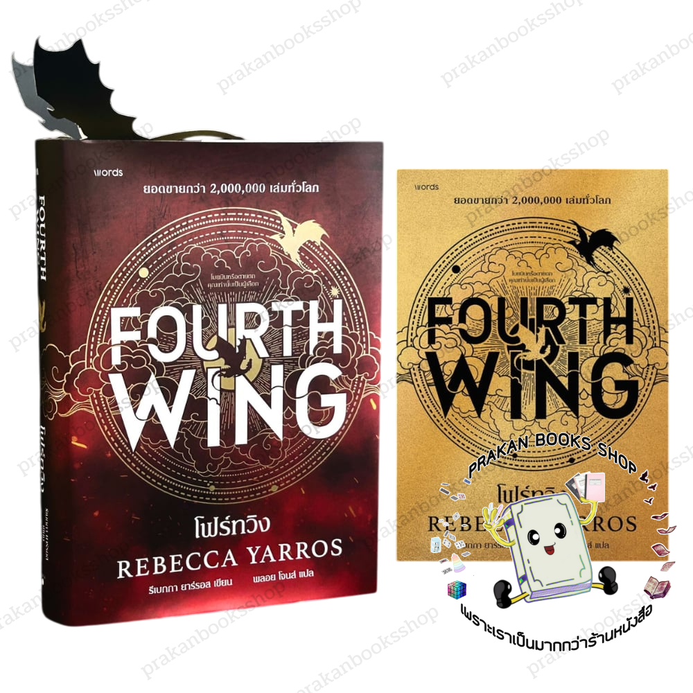 Four Twinwing Books fourth wing Rebecca Yarros words Pulishing Novel ...