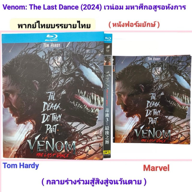 Venom: The Last Dance (2024) Wenham The Demon Slayer. | Shopee Philippines