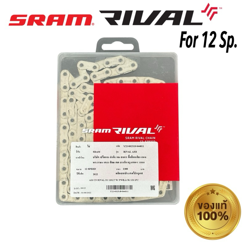 SRAM Rival Chain 12 Speed 120L With Quick Release Fast Delivery ...